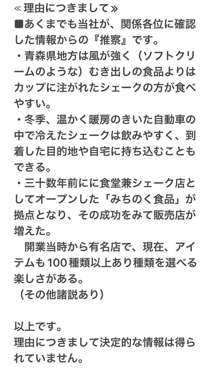 青森が好きな人🐟 On Twitter 東京の私が「青森県はなぜシェークやさんが多いのか?」が気になって眠れない日が続いたので、日世さんに聞いてみたよ🥤 なるほどぉ♡さらに何か情報があっ