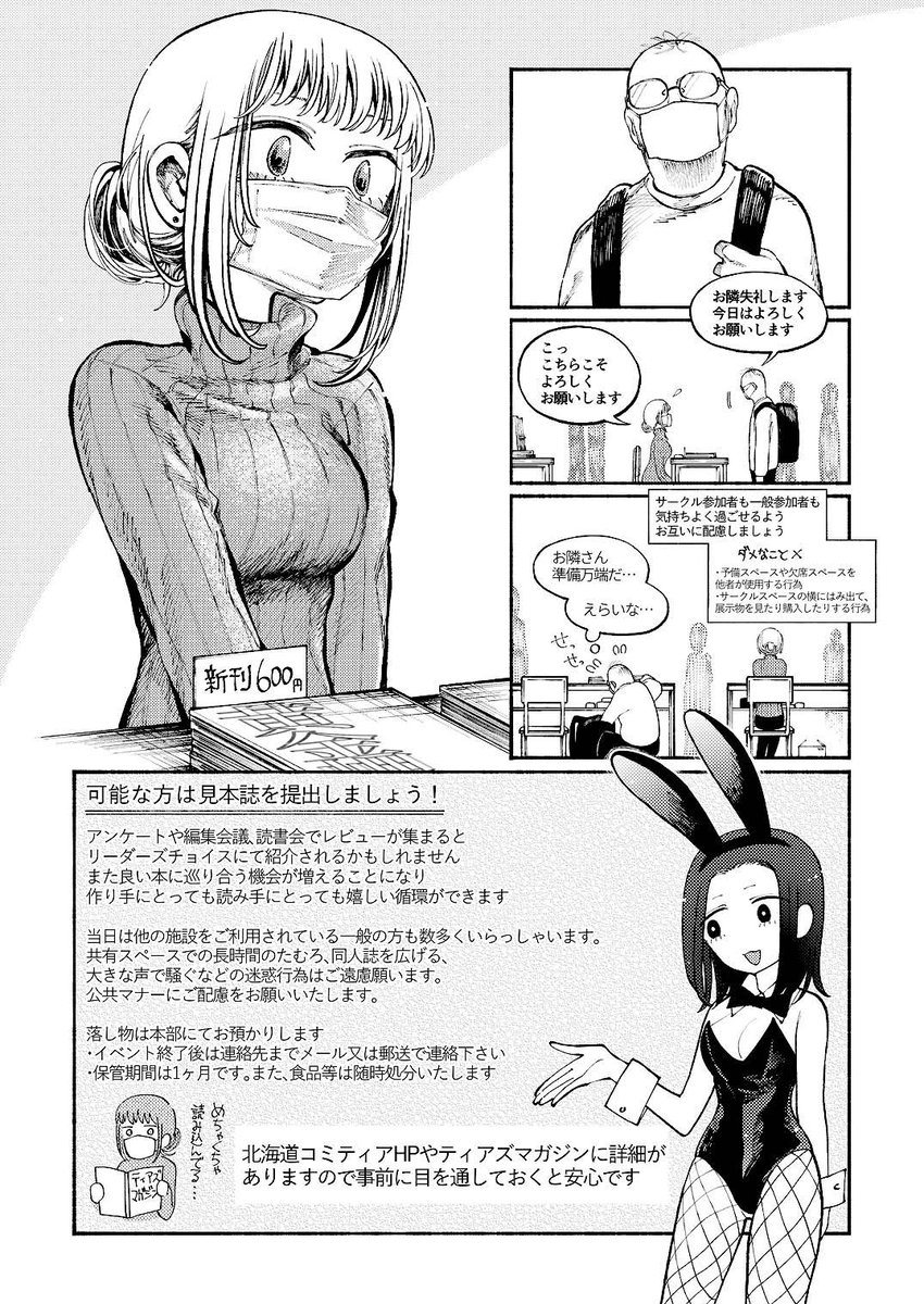 Cygnus 北海道ボドゲ博 on Twitter: "RT @Elysian_: 北海道COMITIA入場時の諸注意漫画です。 一度目を通して頂く事と、ご友人知人で参加される方へ共有をお願い ...