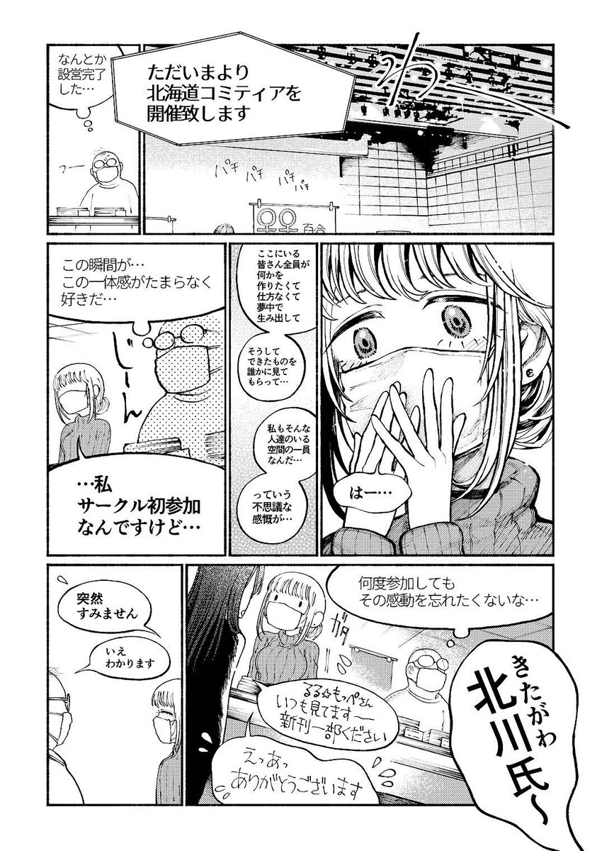 Cygnus 北海道ボドゲ博 on Twitter: "RT @Elysian_: 北海道COMITIA入場時の諸注意漫画です。 一度目を通して頂く事と、ご友人知人で参加される方へ共有をお願い ...