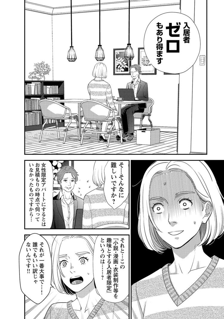 マンガクロス on Twitter: "RT @comic_natalie: 【1話まるごと試し読み】原稿部屋にホームシアター！ しかし借金に入居者ゼロ……“同人女”の夢を叶えるも現実は甘く ...