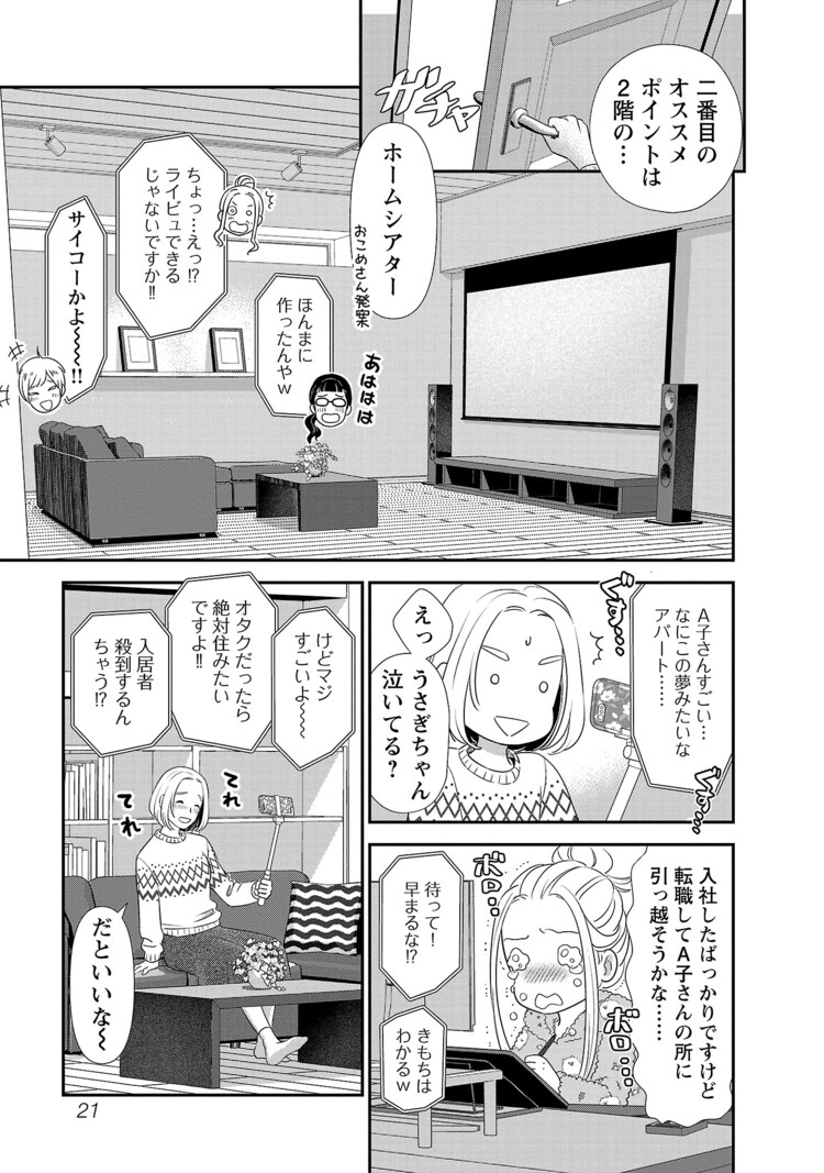 マンガクロス on Twitter: "RT @comic_natalie: 【1話まるごと試し読み】原稿部屋にホームシアター！ しかし借金に入居者ゼロ……“同人女”の夢を叶えるも現実は甘く ...