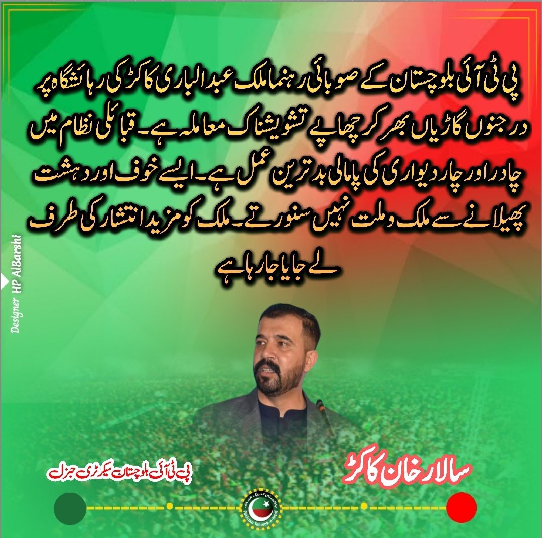 عام پاکستانی on Twitter: "RT @PTIofficial: Salar Khan (PTI Balochistan's Secretary General ...
