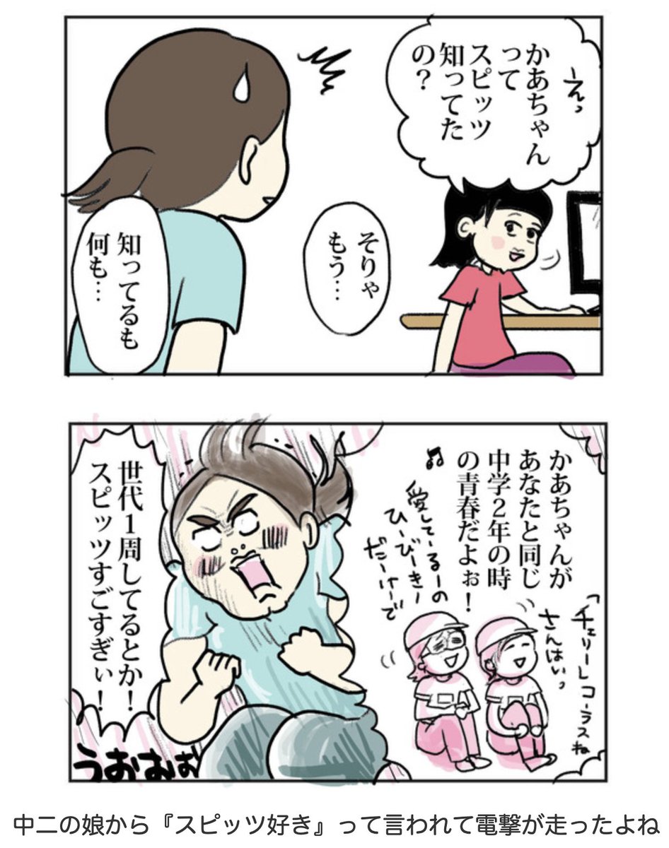 「スピッツの新曲『美しい鰭』なんて読むの…? nanairo-perikan.blog.jp/arch… 🐟正解は美」ナナイロペリカンの漫画