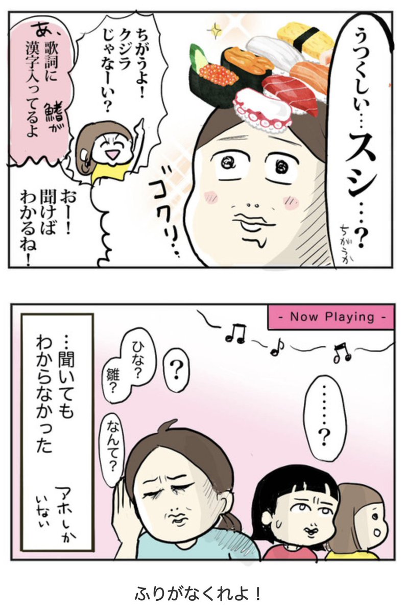 「スピッツの新曲『美しい鰭』なんて読むの…? nanairo-perikan.blog.jp/arch… 🐟正解は美」ナナイロペリカンの漫画