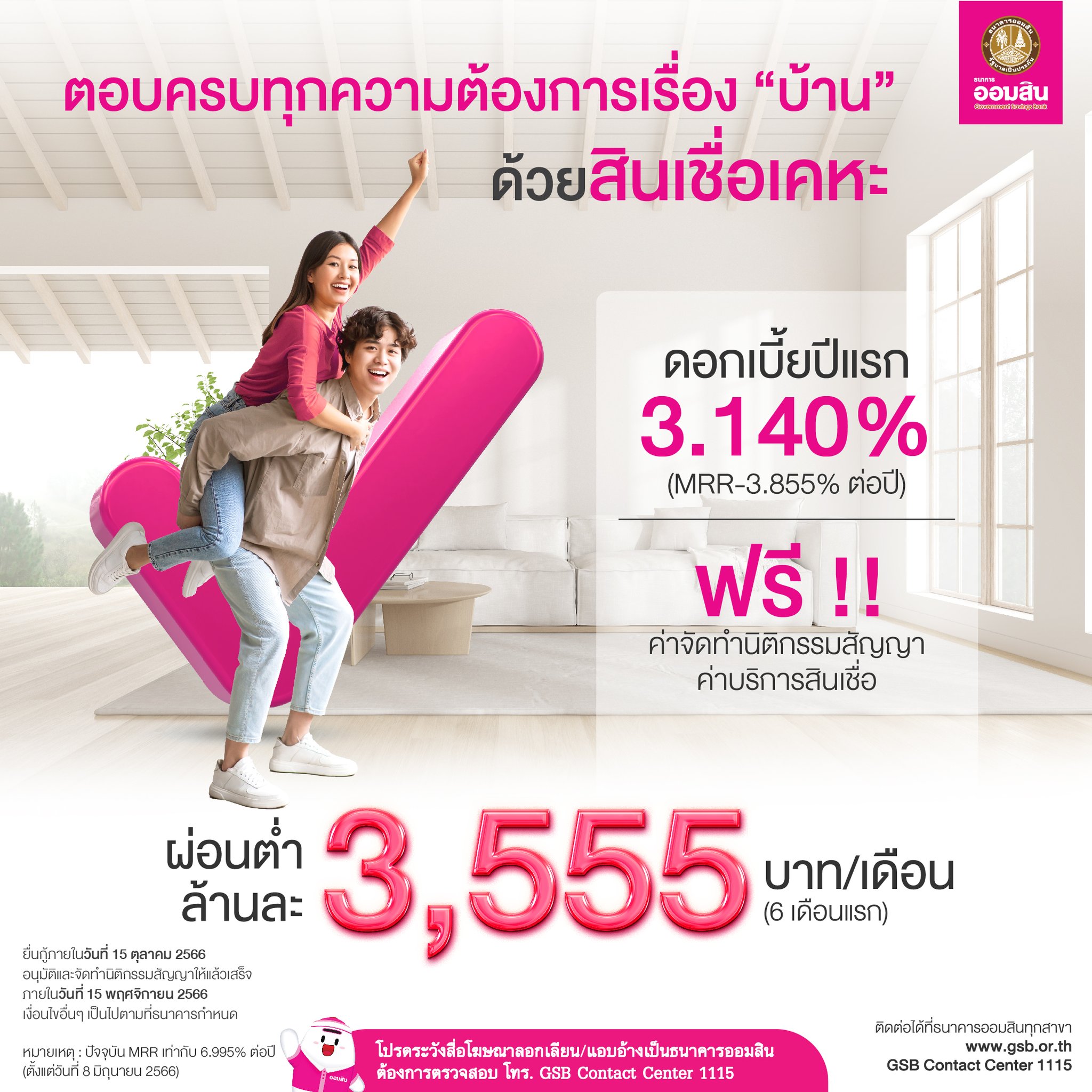 JS100Radio on Twitter: " ตอบโจทย์ครบ ทุกความต้องการเรื่องบ้าน ด้วย #สินเชื่อเคหะ ผ่อนสบาย ฟรีค่า ...