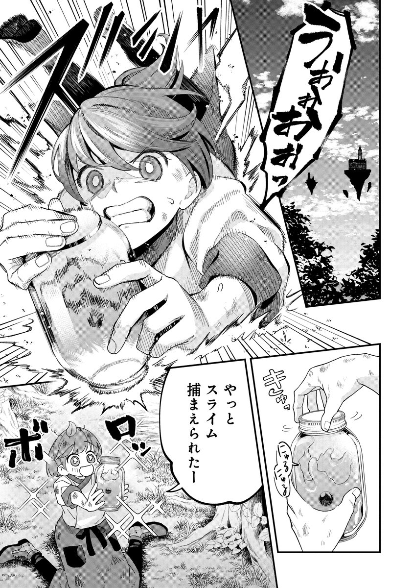 魔王城の料理番』第4話前編本日無料公開です! https://kuragebunch.com/episode/485」くらげバンチ 公式の漫画