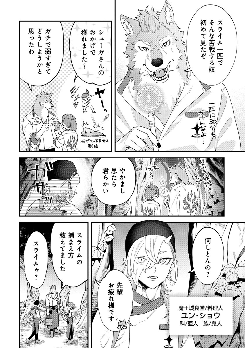 魔王城の料理番』第4話前編本日無料公開です! https://kuragebunch.com/episode/485」くらげバンチ 公式の漫画