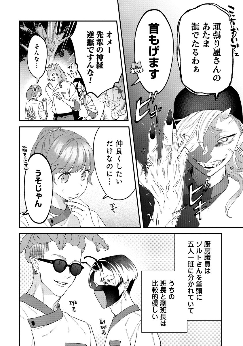 魔王城の料理番』第4話前編本日無料公開です! https://kuragebunch.com/episode/485」くらげバンチ 公式の漫画