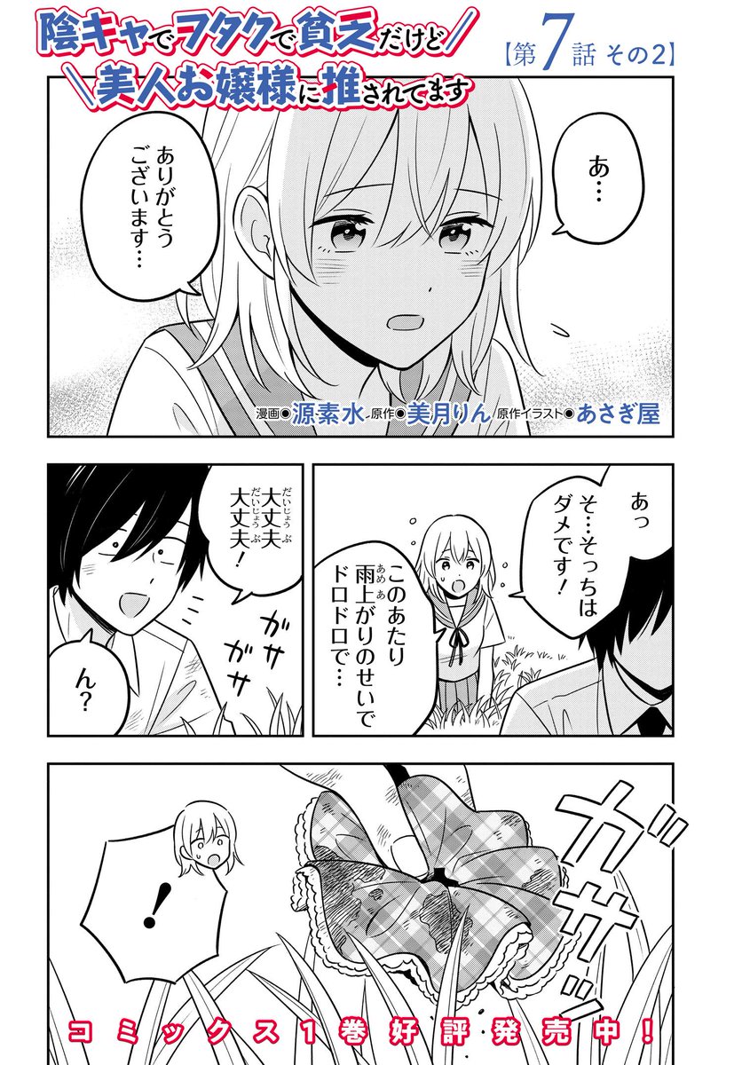 コミックニュータイプ編集部 On Twitter 「陰キャでヲタクで貧乏だけど 美人お嬢様に推されてます」最新7話その2更新! 今も昔もブレないエイジ 隠れモテ自覚無し(もったいない 作品