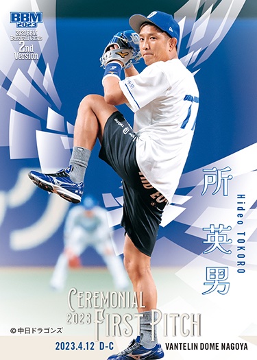 BBMcards【公式】 on Twitter: "【#2ndバージョン⚾️】 1stアップデート版や始球式カードを収録！ ボリュームも楽しさもたっぷり https://bbm-japan ...