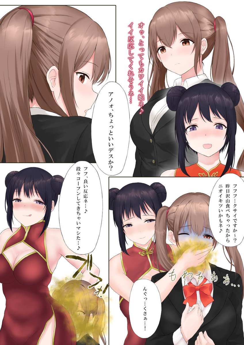 りきあ On Twitter チャイナドレスっ娘 Fart おなら