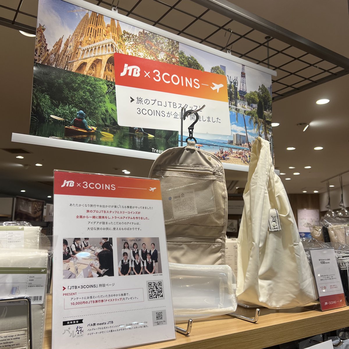 パンジョ公式 on Twitter: "【3F 3COINS+plus】 そろそろ、夏の予定も決まる頃...🌞 旅に備えて、スリコでお買物しませんか？ 現在、JTB×3COINSを展開中 ...