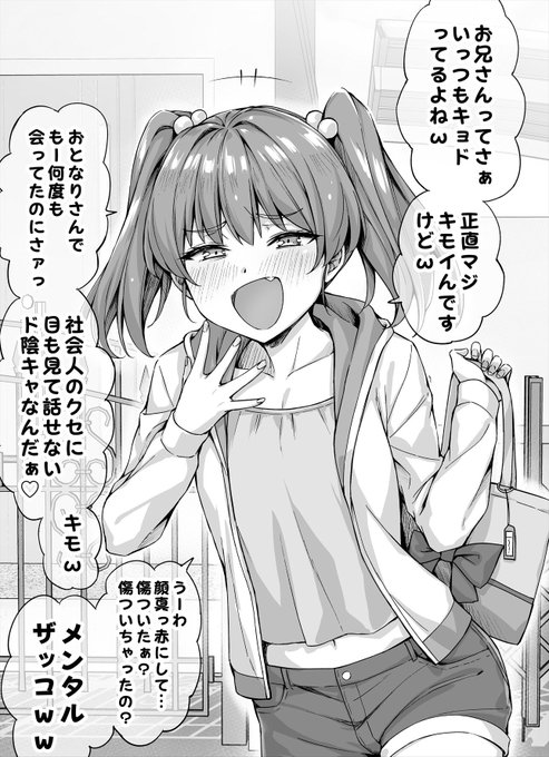 近所のメ〇ガキちゃんに煽られまくった結果 1 2 小龍 ニートくノ一アニメ化🎉 さんのマンガ ツイコミ 仮