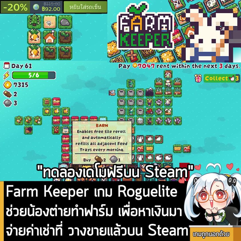 เกมถูกบอกด้วย on Twitter: "[News] Farm Keeper เกม Roguelite ช่วยน้องต่ายทำฟาร์ม เพื่อหาเงินมา ...