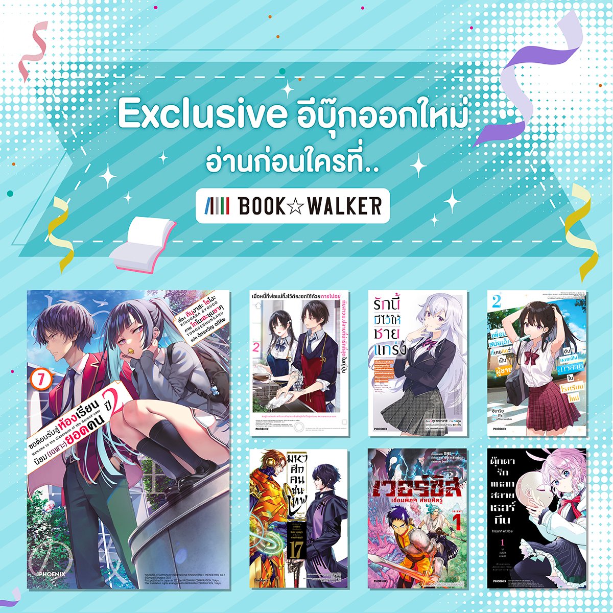 BOOK☆WALKER Thailand 🏳️‍🌈 on Twitter: "💥💥 อ่านก่อนใครที่ BOOK☆WALKER 💥💥 จัดเต็มสารพัดหนังสืออัป ...
