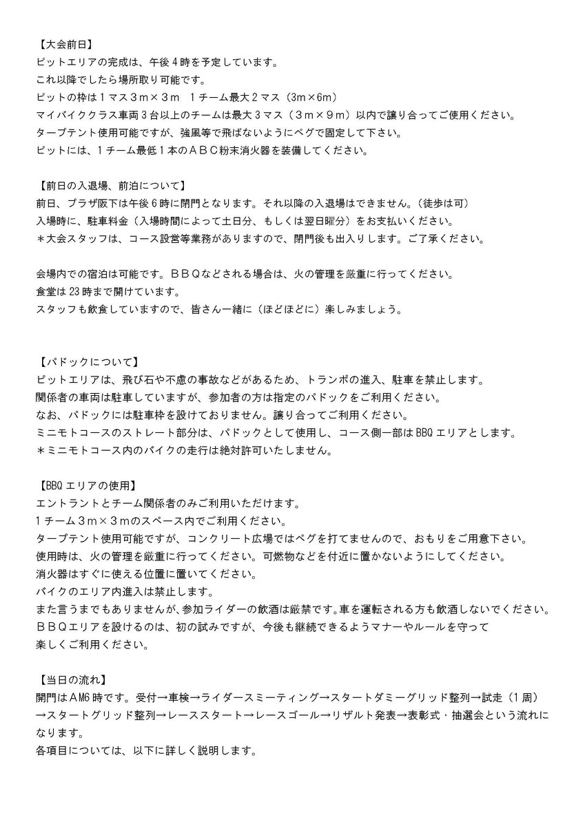 サカモトワークス On Twitter チビ🤘のルール! 熟読必死!!😁