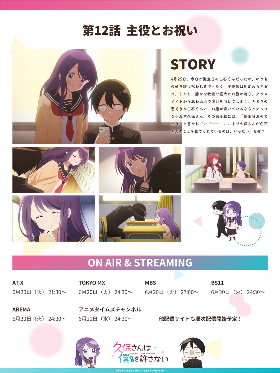 「久保さんは僕を許さない」アニメ公式毎週火曜好評放送中! On Twitter 🌸本日最終話放送🌸 Tvアニメ『久保さんは僕を許さない』 第12話「主役とお祝い」 🔽放送&配信