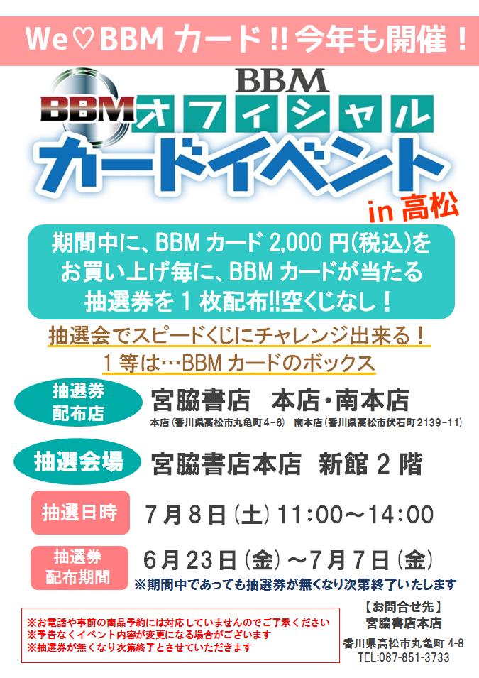 宮脇書店 on Twitter: "宮脇書店本店より ＃BBMスポーツカードお楽しみ抽選券配布企画！in高松 今年も #宮脇書店本店 にて開催決定‼ 6/23(金)～7/7(金)までの期間中 ...
