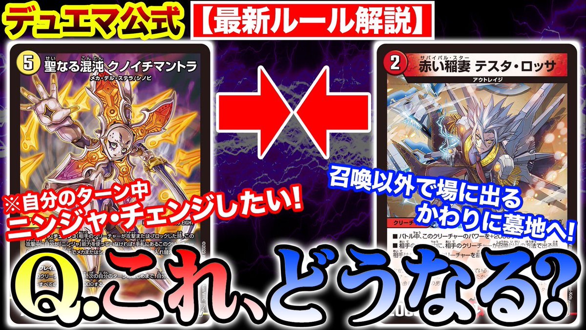 デュエル・マスターズ公式アカウント on Twitter: "本日のデュエチューブは、 ルール解説動画！ 6月24日発売するDM23-RP2 アビス・レボリューション第2弾「忍邪乱武」の中で ...