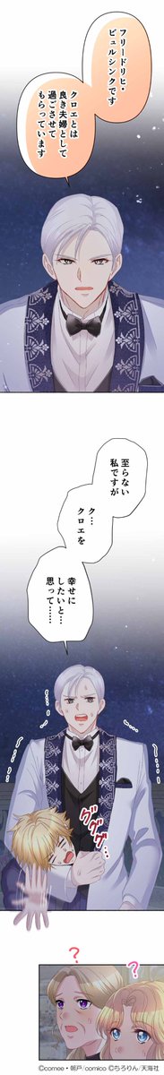 comico【公式】オリジナル漫画が毎日無料！ on Twitter: "\大人気 #ロマンスファンタジー／ 「#結婚相手がコミュ障伯爵だなんて聞いてません！」更新!! https ...