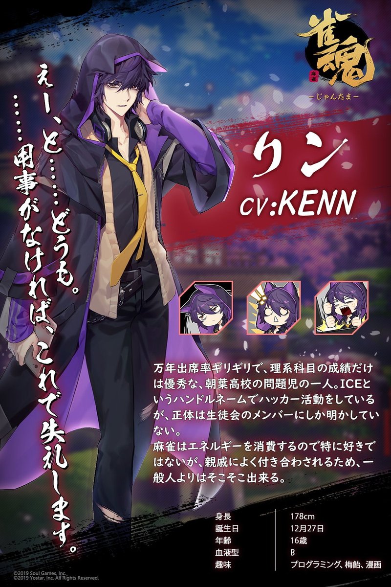 gamebiz 【ゲーム業界ニュースサイト】 on Twitter: "Yostar、『雀魂』でイベント「究極奥義を修得せよ!!」開催！ 新雀士「嵐星」(CV: #上坂すみれ )と「リン ...