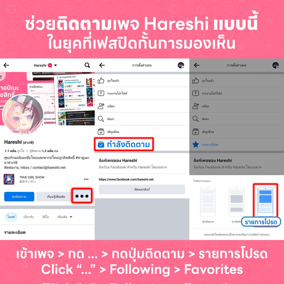 Hareshi.net | เว็บหาเมะถูกลิขสิทธิ์ on Twitter: "ช่วยติดตามเพจ Hareshi แบบนี้ ในยุคที่เฟสปิดกั้น ...