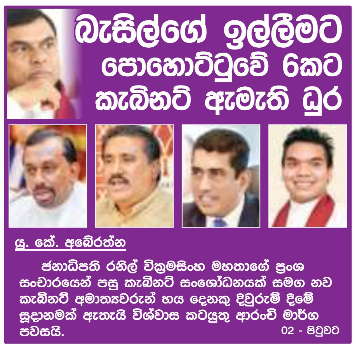 Politics Sinhala Fb Jokes