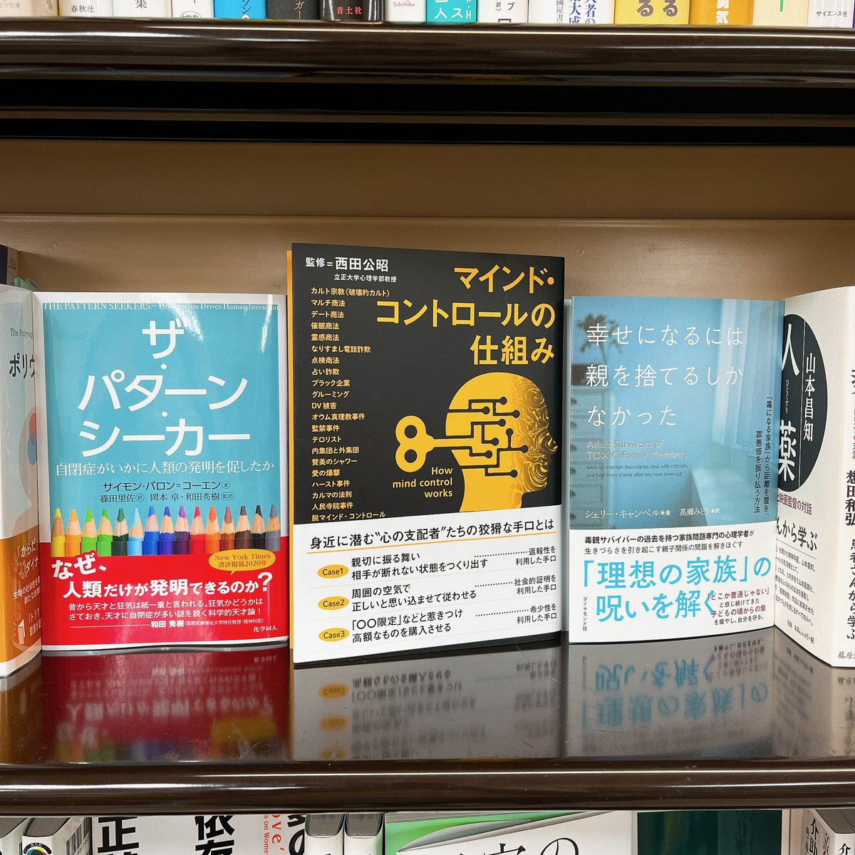 カンゼン On Twitter くまざわ書店武蔵小金井北口店さま、新刊『マインド・コントロールの仕組み』を心理の棚でご展開頂いております!いつもありがとうございます。 ぜひお手にお取り