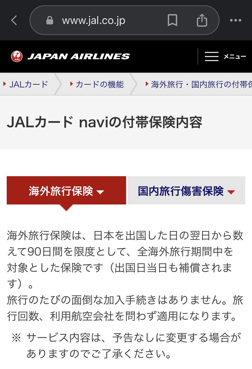 ささ｜キャッシュレス日記 on Twitter: "エポスゴールドの海外旅行保険が自動付帯から利用付帯に！学生ならライフカードとJALカードnaviが年会費無料でまだ自動付帯かな。 自分は無料 ...