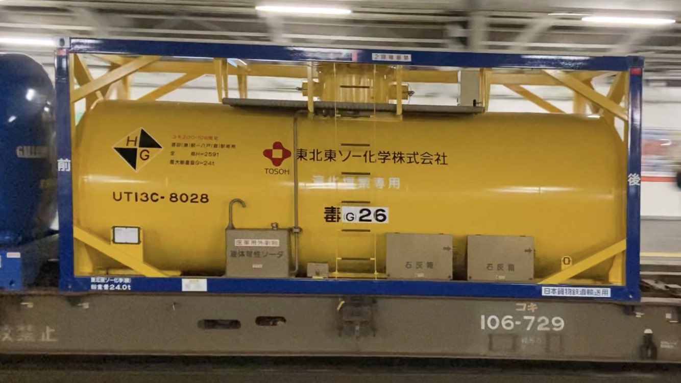 3059東北の人 on Twitter: "ようやく、約2ヶ月振りに安治川口から出てきてくれたので、出撃してきた 東北東ソー化学UT13C、見るの2018年以来です… UT13C−8028 ...