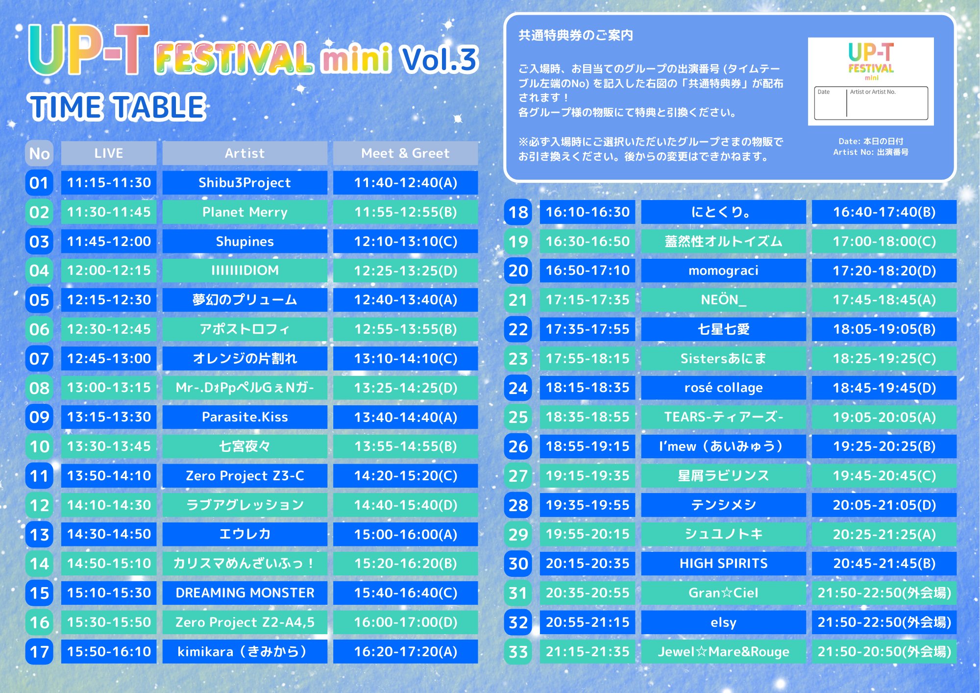 Shibu3 project on Twitter: "【タイムテーブル】 6/24(土) 「UP-T FESTIVAL mini vo.3」 会場：Club asia https://t ...