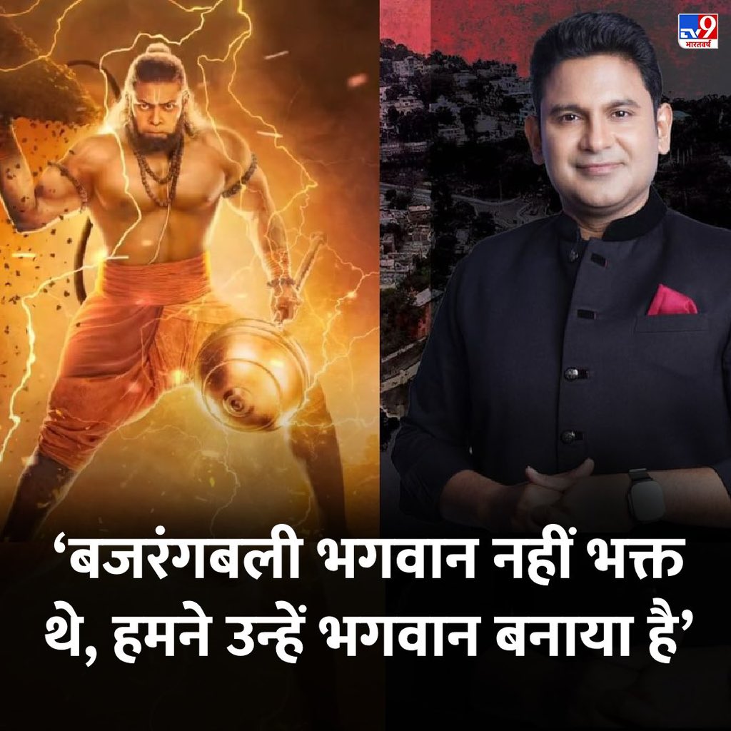 Yogi Devnath 🇮🇳 on Twitter: "हनुमान जी महाराज 11वाँ रुद्र अवतार थे ये मूर्ख क्या बोल रहा है ...