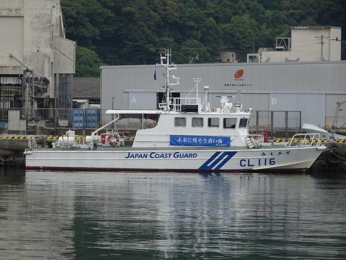 Ruby & Emmeline on Twitter: "2023/6/18 CL116 巡視艇みえかぜ その1 巡視船すずかはG7交通大臣会合警護のため英虞湾にいる。 #尾鷲市 #尾鷲港 ...