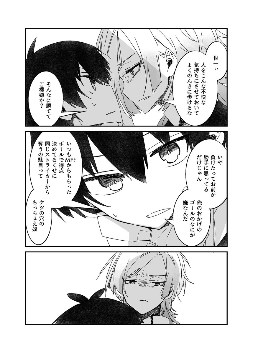 「PWC時空iskr (元埼玉のナンバーワンストライカー様にご執心のkrくんの漫画いつか描きたい)」nrrの漫画