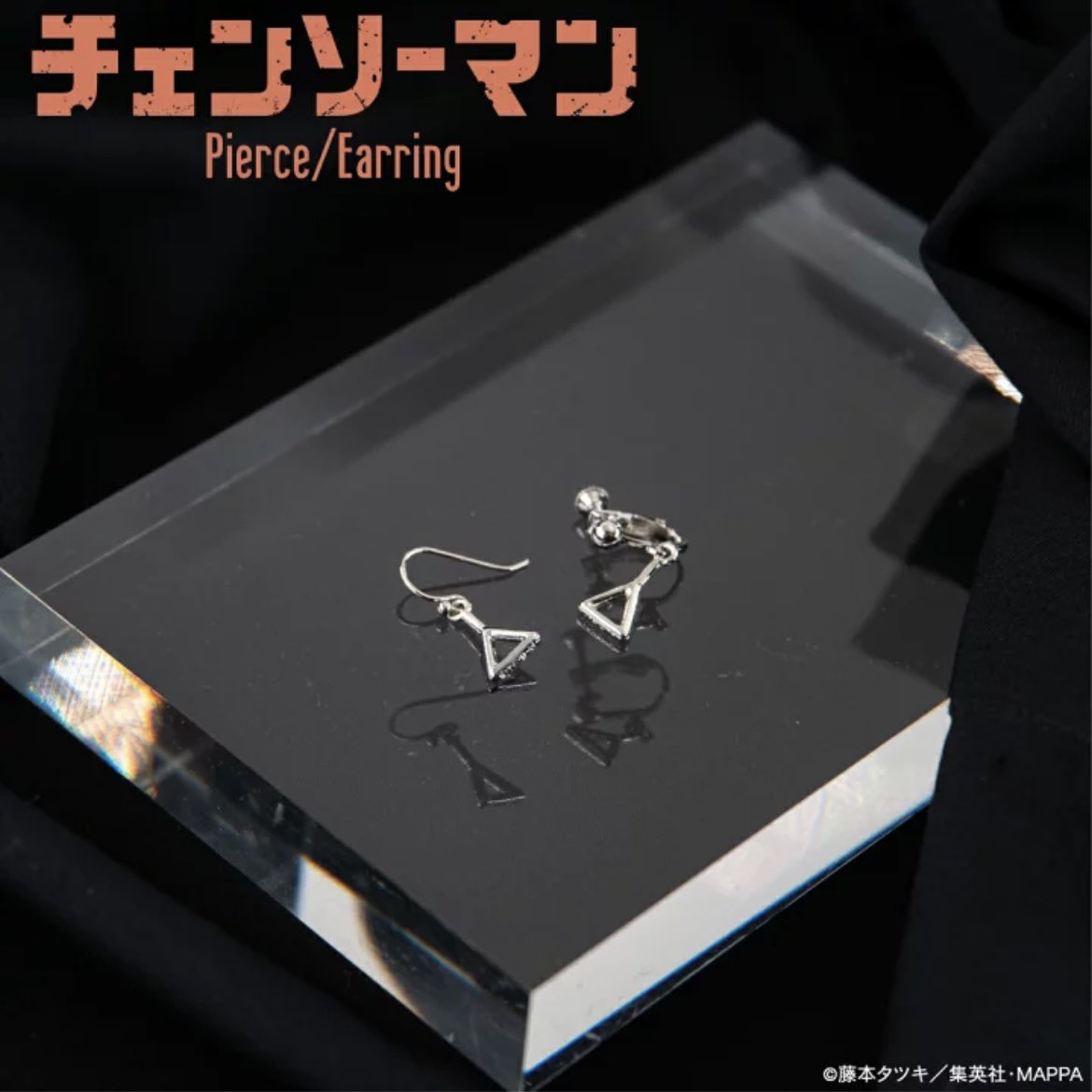 チェンソーマン情報局 on Twitter: "チェンソーマン ピアス イヤリング ポチタ 楽天で予約開始！ ⬇️こちら https://hagane.palegoblog.com ...