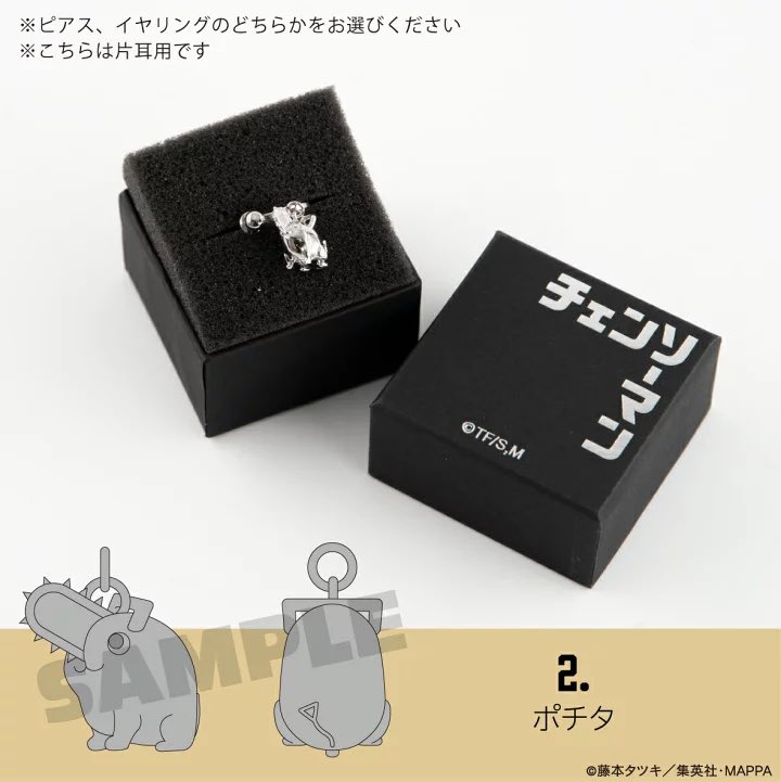 チェンソーマン情報局 on Twitter: "チェンソーマン ピアス イヤリング ポチタ 楽天で予約開始！ ⬇️こちら https://hagane.palegoblog.com ...