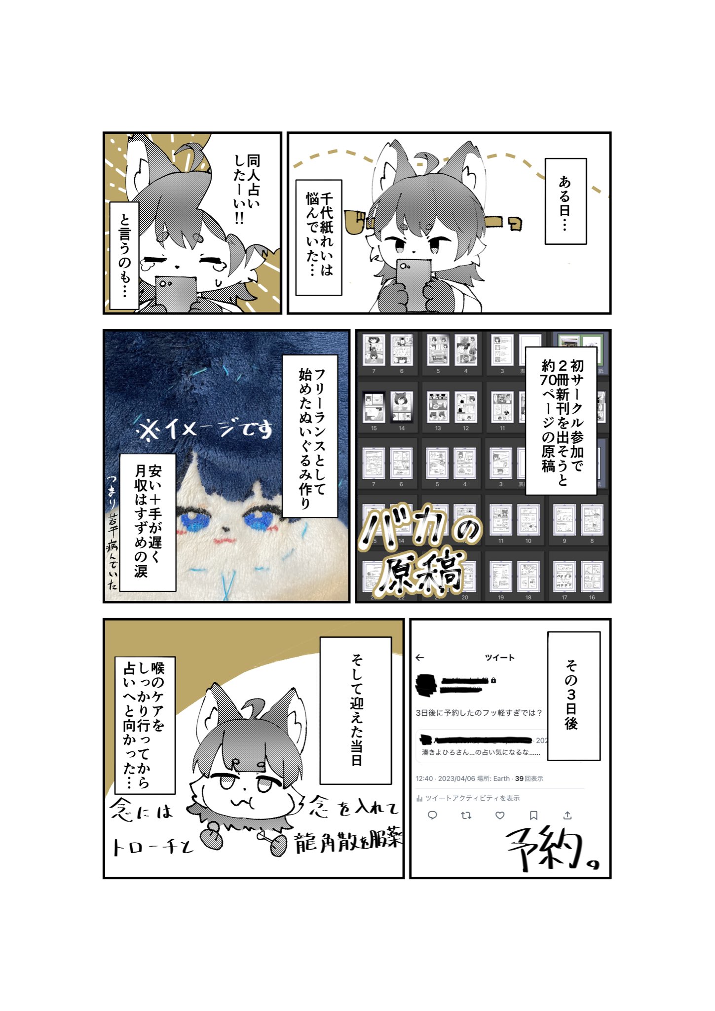 千代紙れい🌟 on Twitter: "先日湊きよひろ先生（@nil_plus ）の所で受けてきた同人占いのレポ漫画です！誰かの参考になりますように💫喉が痛くなりやすいの速攻でバレてドキッとし ...