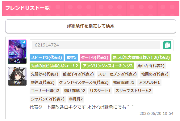いƕぐ on Twitter: "gamewithのフレ募見てるけど 代表白キタでダート9持ちって全然おらんのな🤔 まぁそんな作ってる人おらんのやろけどwww フレ枠めっちゃ開いてるし、よわよ ...