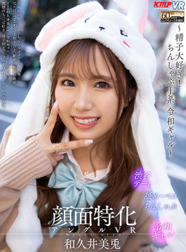 AV最新情報配信@AV女優を守り隊 on Twitter: "【FANZA VR動画】6月18日配信作品 売上げ本数順 1位(06/20) *売れ筋 11位： #和久井美兎 【VR】顔面特化 ...