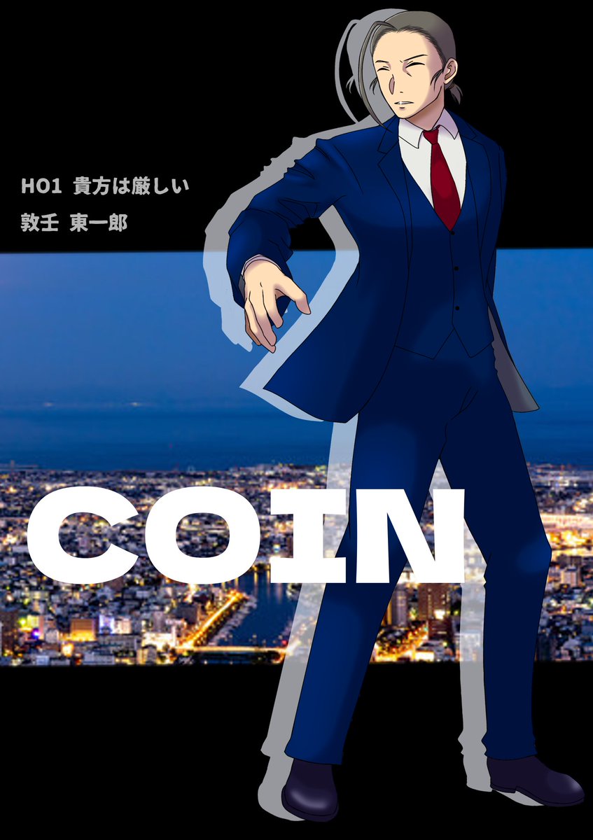 壱ノ瀬蚤蔵🔥🤝💧 on Twitter: "エモクロアTRPG COIN 作 da-ya様 DL jumpさん HO1 蚤蔵 HO2 みなとさん うあああぁぁぁぁぁクソデカ感情奴 ...