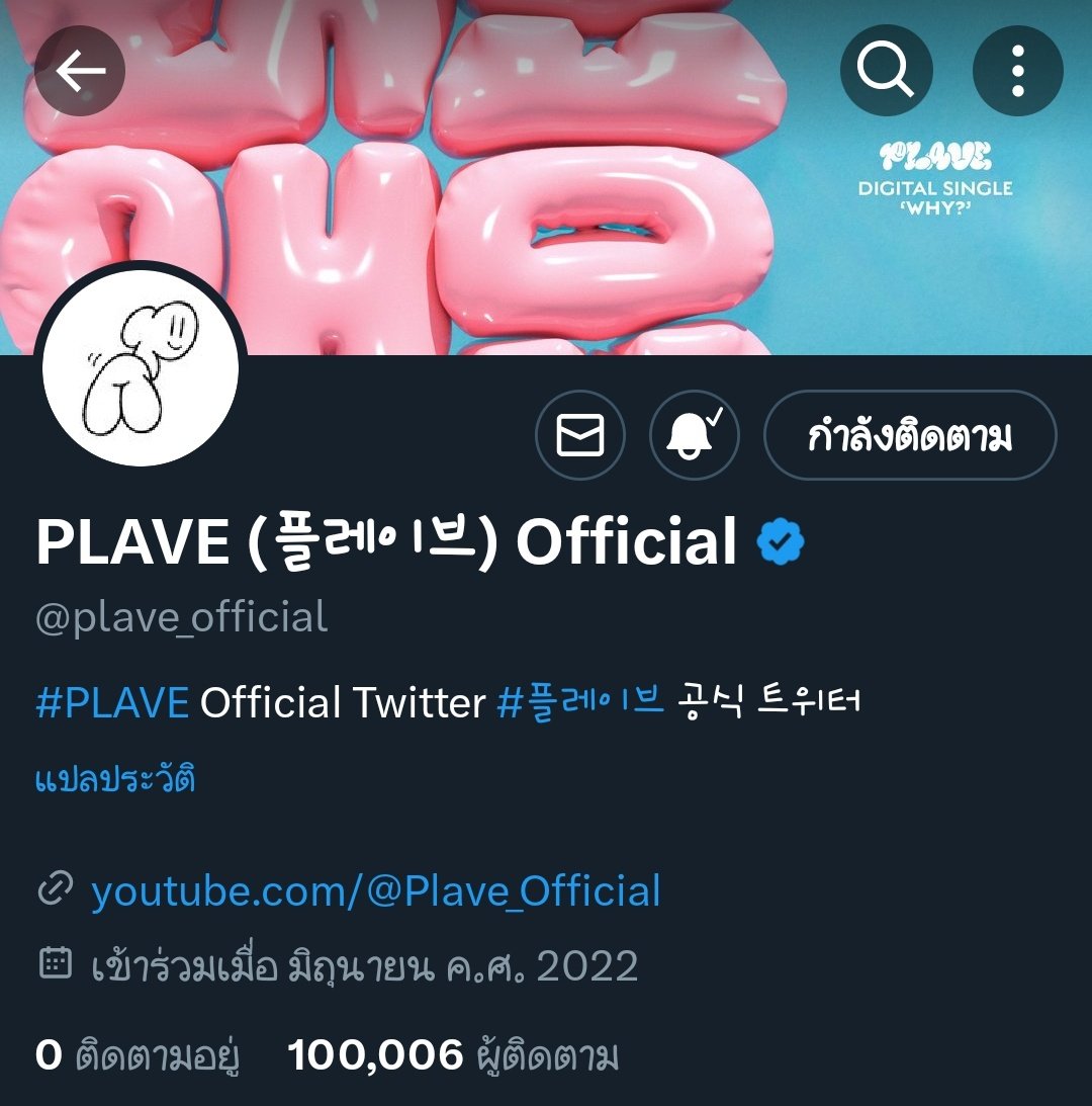PLAVE UPDATE TH on Twitter: "RT @plaveguide_th: ตอนนี้ยอดผู้ติดตามในแอคออฟฟิเชียลของ Plave บน ...