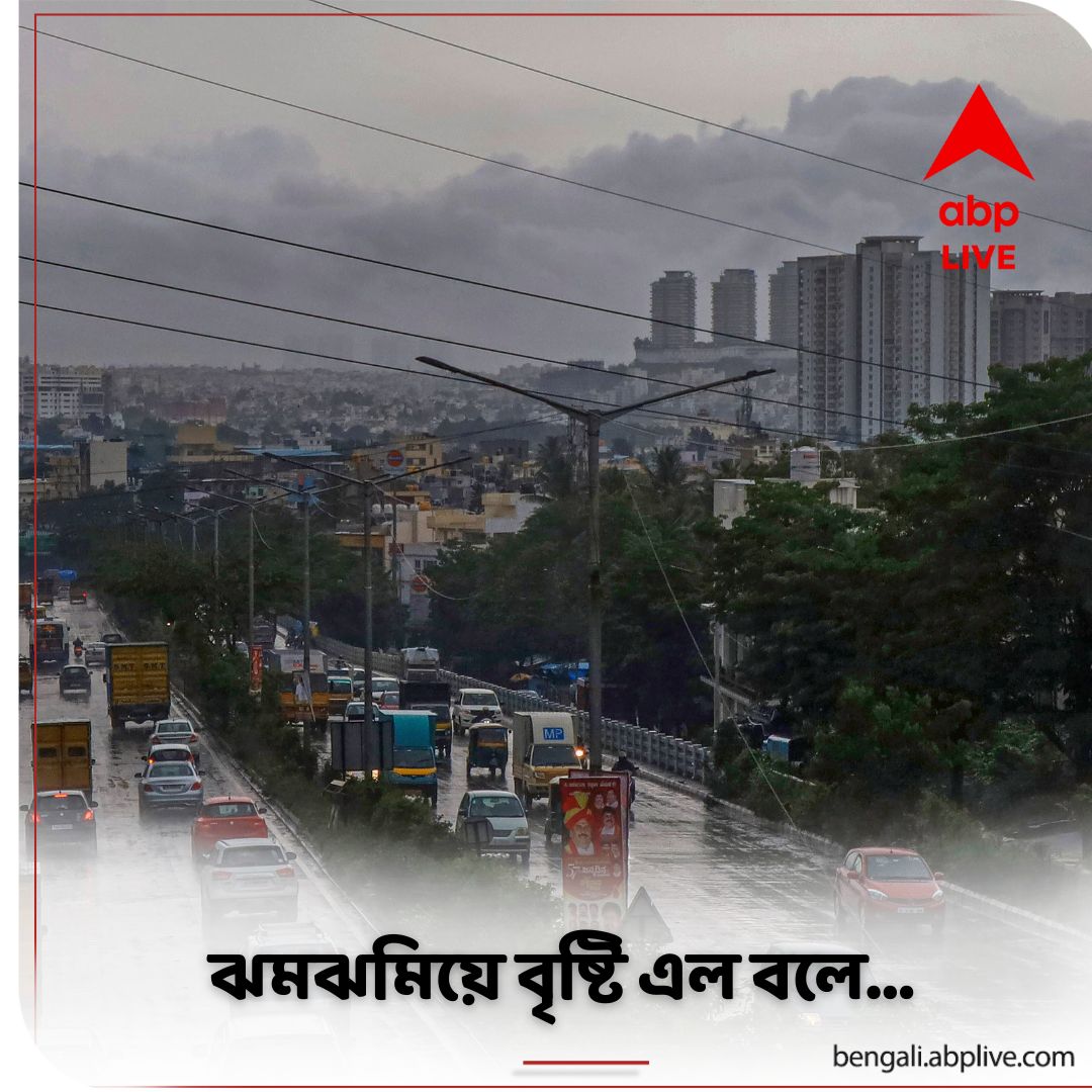ABP Ananda on Twitter: "দক্ষিণবঙ্গের একাধিক জেলায় শেষমেশ ভারী বৃষ্টির পূর্বাভাস #weather # ...
