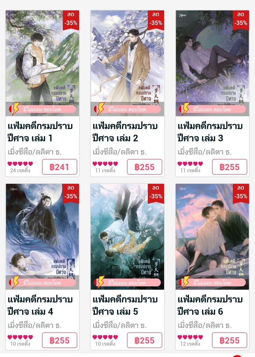 🍀𝐉𝐔𝐍𝐄📚 on Twitter: "#แฟ้มคดีกรมปราบปีศาจ (6เล่มจบ) eBookลด35% 😳 1️⃣ http://shorturl.asia/wxtjN ...