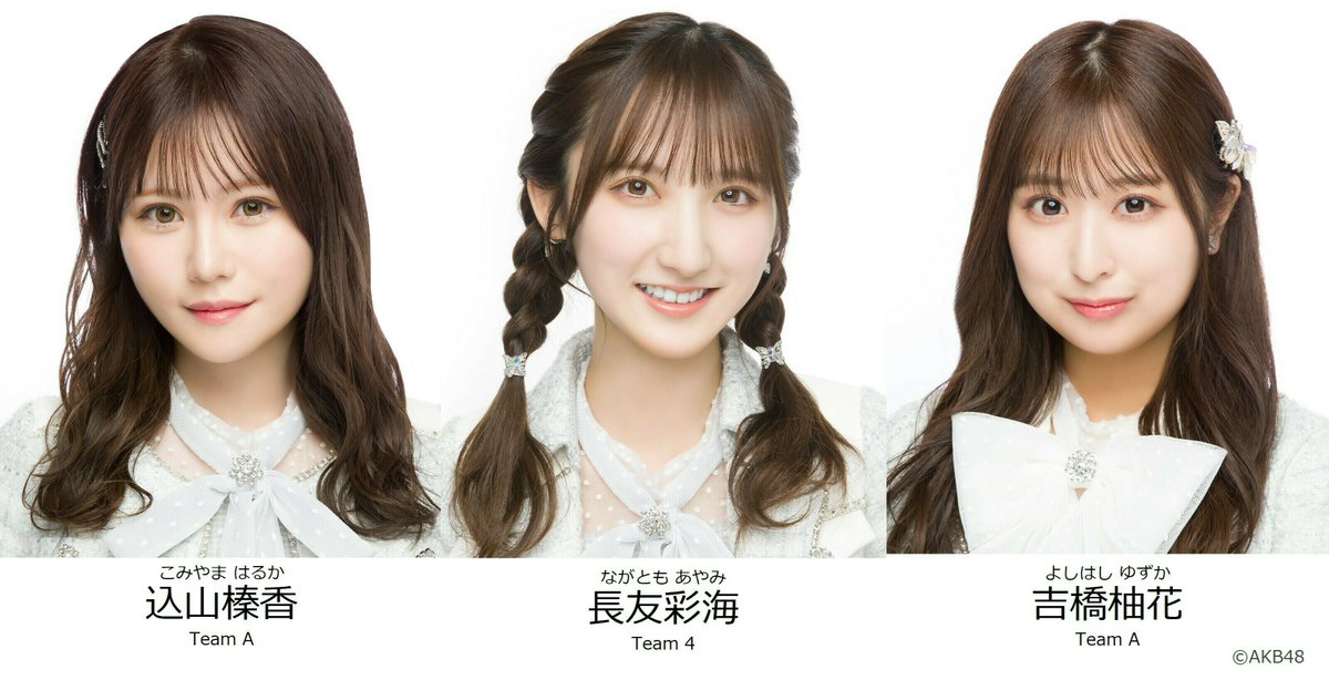 AKB48公式 on Twitter: "／ 本日6/21(水)19:00～🌿 logirl「集まれ！まるまるAKB。」に #込山榛香 #長友彩海 #吉橋柚花 が登場🎊 \ 「集まれ！ワン ...