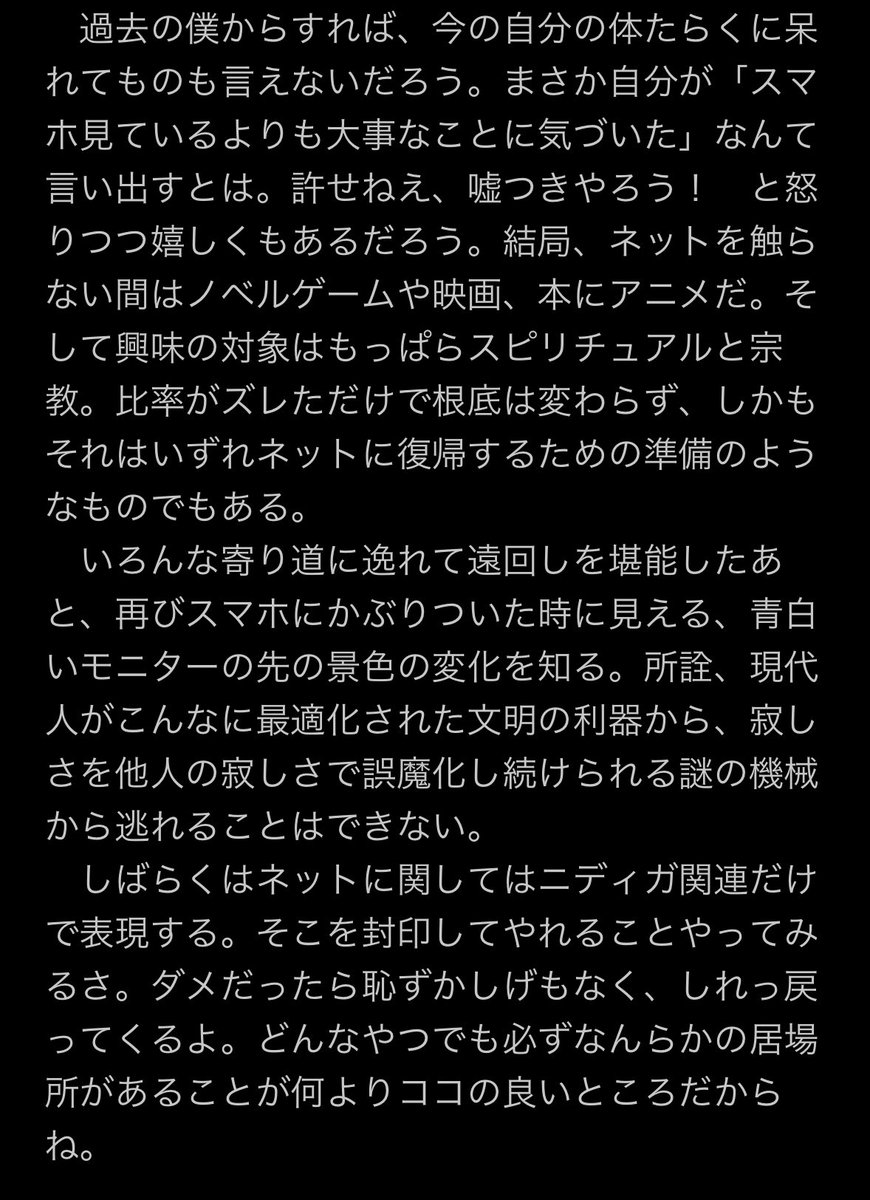 にゃるら on Twitter: "今日の日記です スマホから切り離されていく自我 note→ https://note.com/nyalra2/n/n28909c3504c6…"