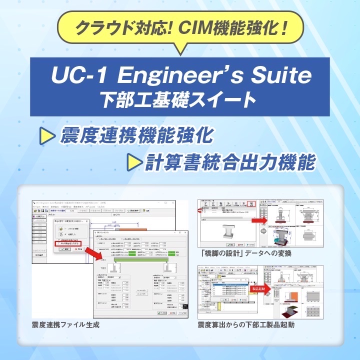 FORUM8 on Twitter: "複数工程を簡略化！【UC-1 Engineer’s Suite】クラウド対応、CIM機能を強化💪下部工基礎スイート… Show more"