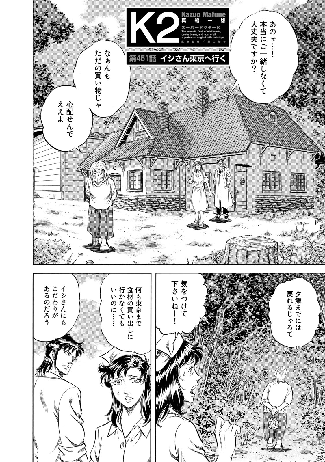 コミックDAYS｜コミックデイズ on Twitter: "日曜日！ 『K2』無料話更新 第451話 イシさん東京へ行く 悪魔の糞とも呼ばれるスパイスで、彼女が突き止めたのは…… https ...