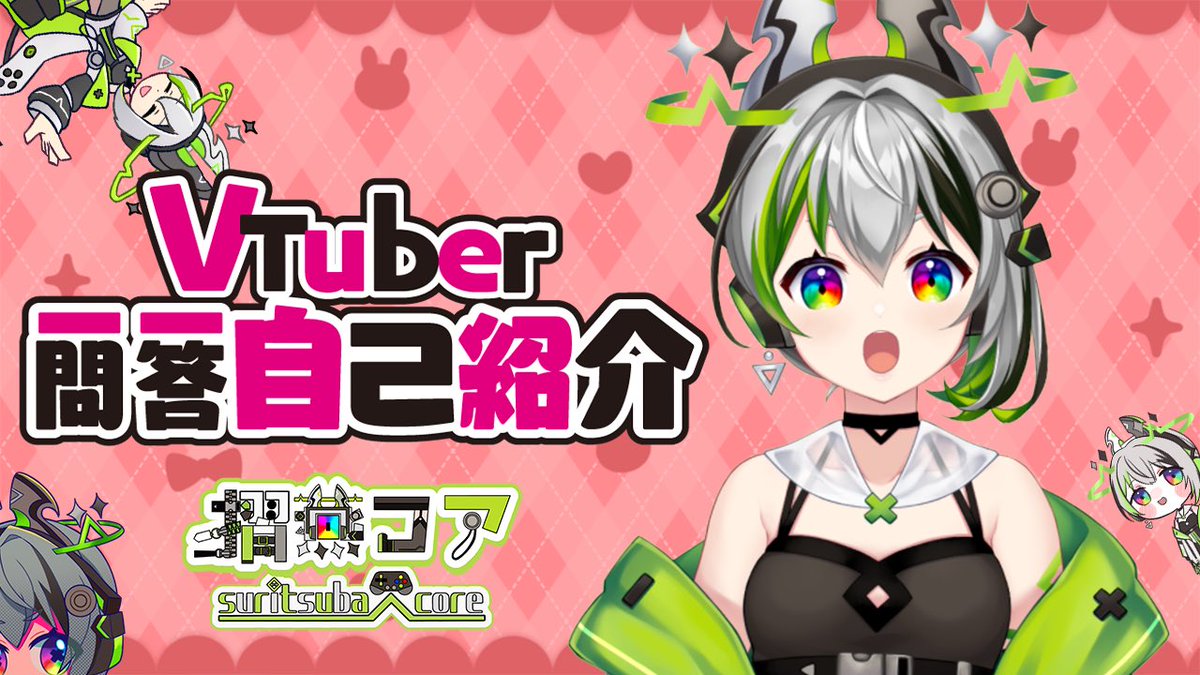 摺燕コア⋆͛👾🎮⋆͛酔いどれ知らず歌ってみた！新人VTuber on Twitter: "👾 #おはようVtuber 🎮 週の真ん中💧水曜日！ 皆コアようー！(☝ ˘ω˘)☝ 充電中のコア ...