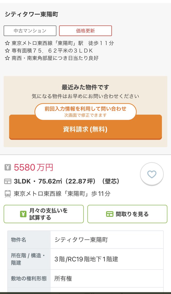 こぞう1号 on Twitter: "安くて度々話題になるシティタワー東陽町。低層ですが、坪243万です。 https://suumo.jp/ms/chuko/tokyo/sc_koto/nc ...