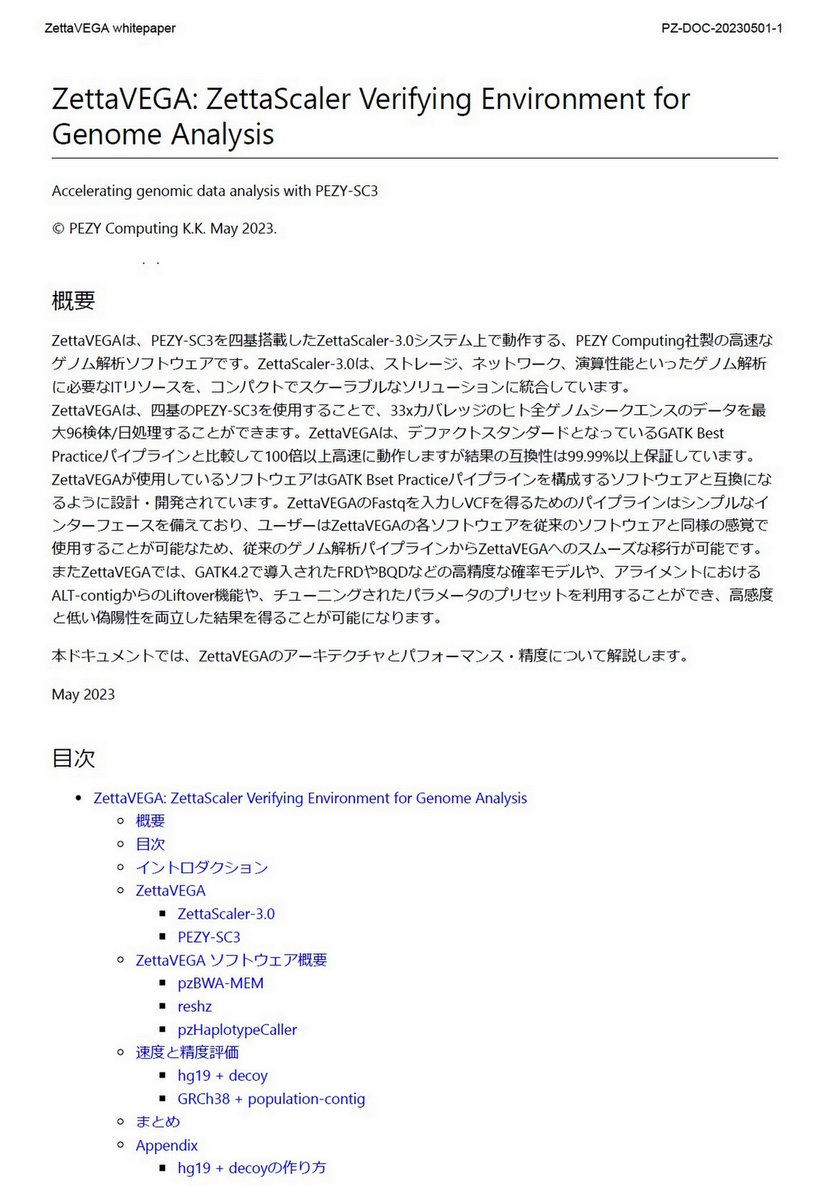 山田てるみ on Twitter: "RT @ogawa_tter: => "ZettaVEGA: ZettaScaler Verifying Environment for Genome ...